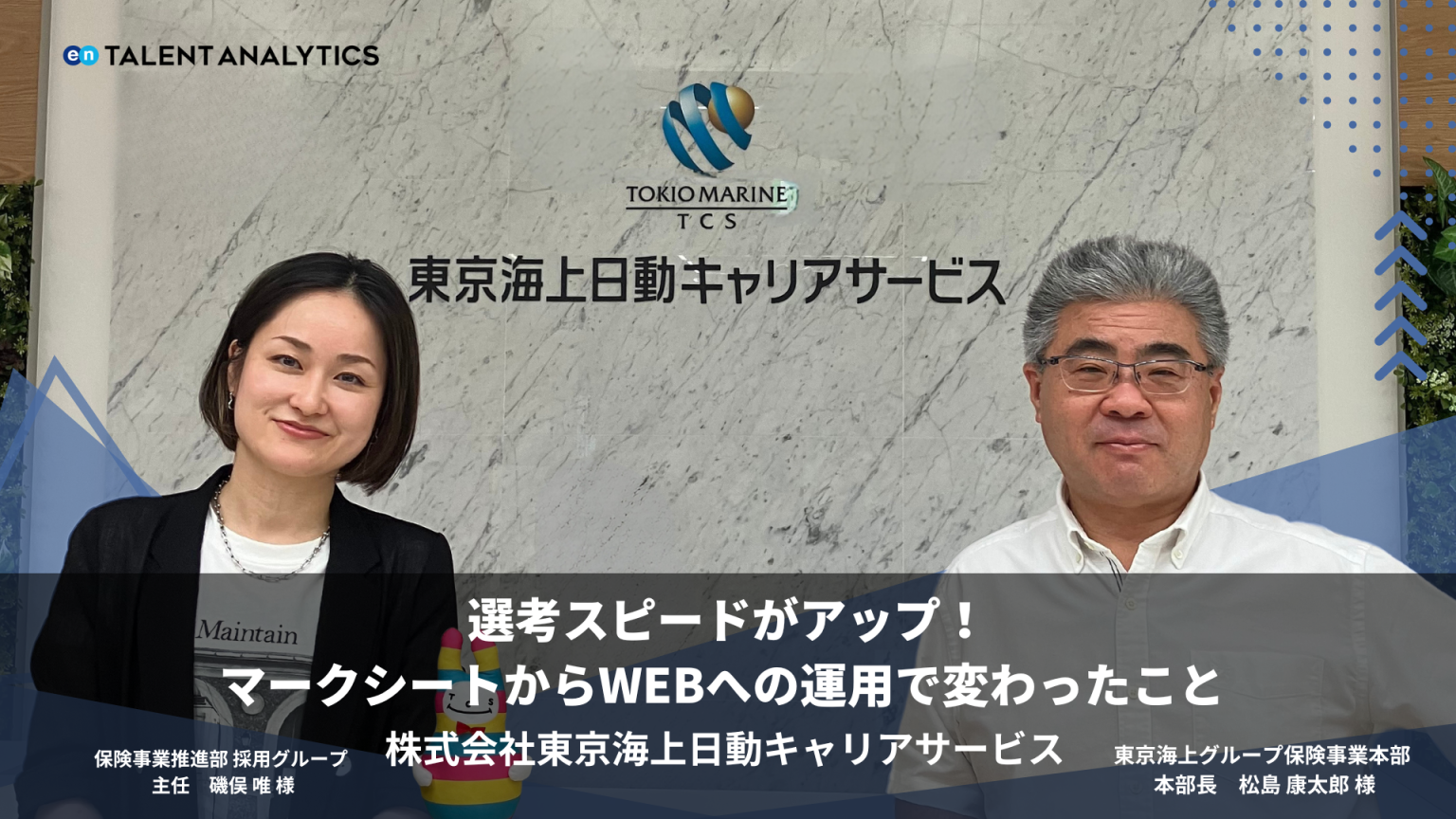 選考スピードがアップ！マークシートからWEBへの運用で変わったこと | Talent Analytics（3Eテスト）